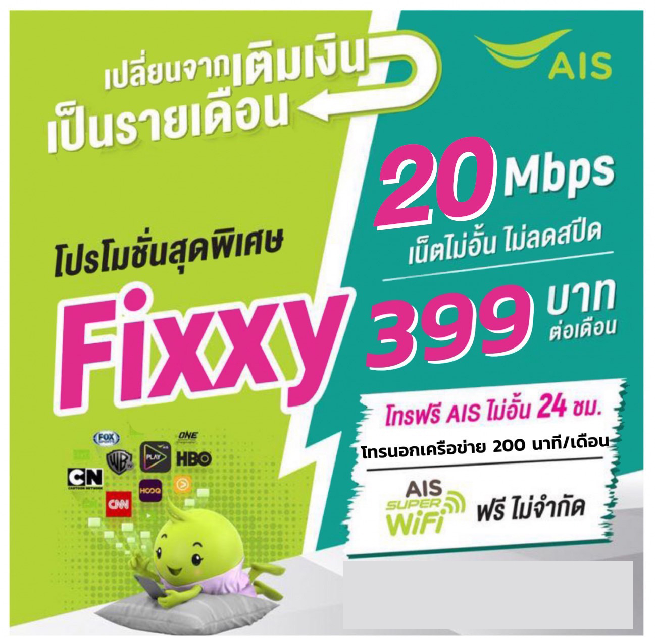 ซื้อวัน AIS เพิ่ม วันนี้ง่ายๆ - กด*777*30# โทรออก